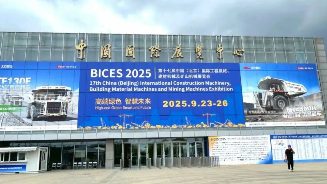 探馆！BICES 2025开幕，现场一睹为快！_匠客工程机械